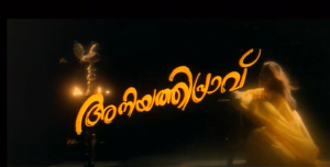 Oo priye priye Ninakkoru Lyrics - The FunStations