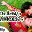 Ambalapuzhe Unni Kannanodu nee Lyrics | Malayalam Movie Adhwaytham ...